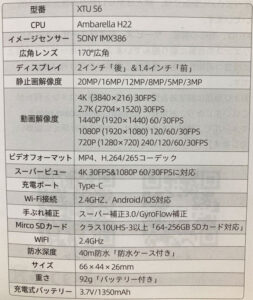 【アクションカメラ】XTU S6を購入した【GoPro9と比較】 | 小石健のストレイ・キャット・ブルース