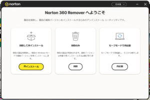 ノートン360を削除してWindowsセキュリティを有効化した | 小石健のストレイ・キャット・ブルース